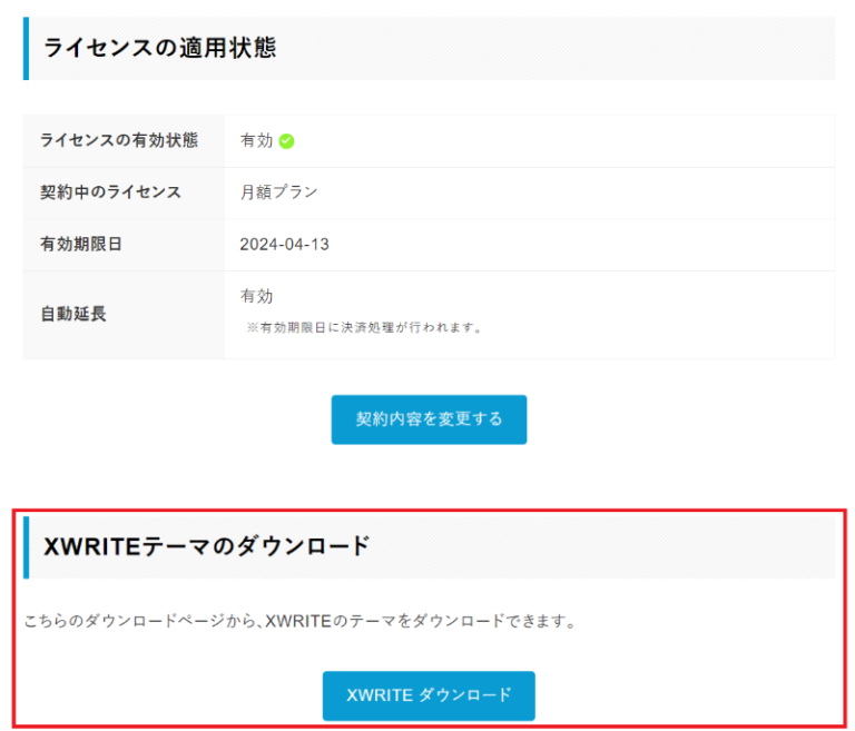 【初心者向け】XWRITEの使い方ガイド｜ブログ初心者でも簡単にスタートできる方法